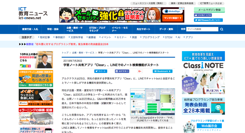 EdTech Zine、リセマム、ICT教育ニュース、MdN DESIGN INTERACTIVEに掲載されました。 | 株式会社CLEARNOTE