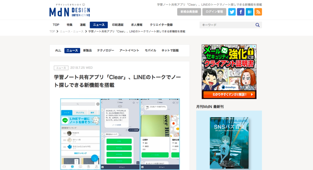 EdTech Zine、リセマム、ICT教育ニュース、MdN DESIGN INTERACTIVEに掲載されました。 | 株式会社CLEARNOTE